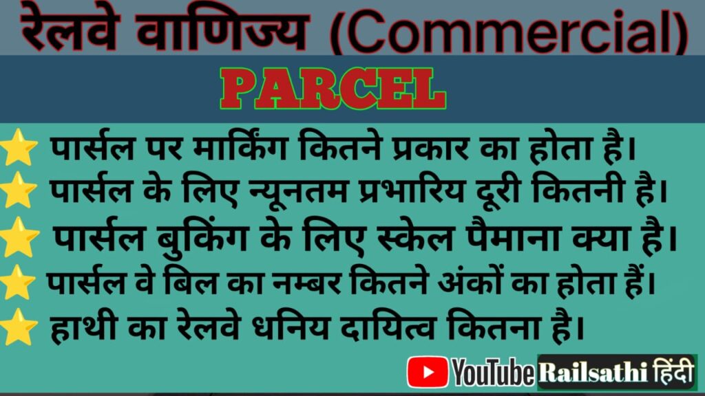 Railway Parcel | Railsathi | Railway Departmental Education Adda